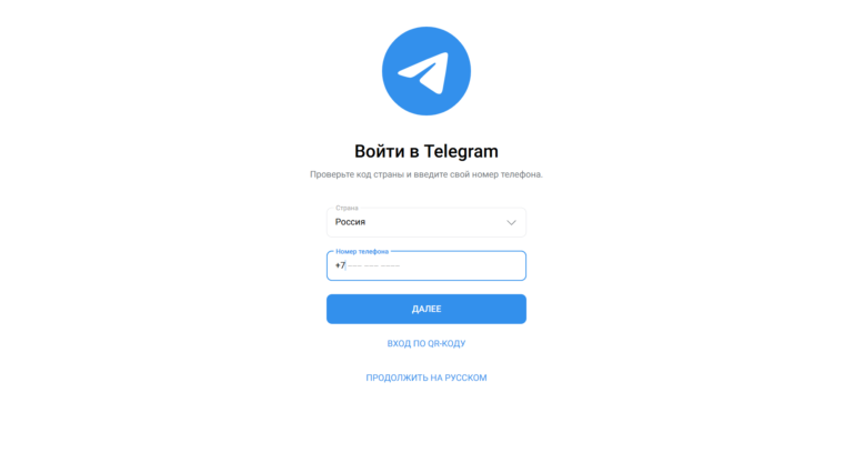 Telegram Web (Телеграм Веб) — вход, настройка, функции