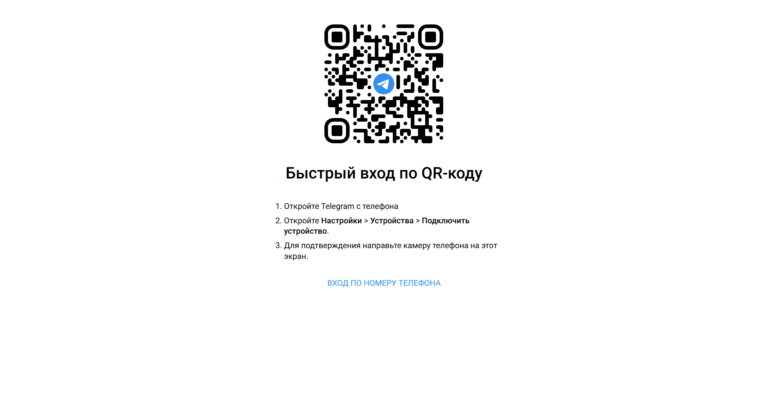 Telegram Web (Телеграм Веб) — вход, настройка, функции