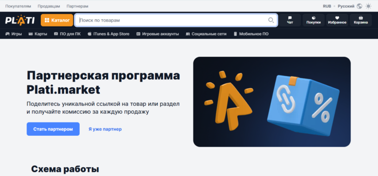 Plati Market: полный обзор платформы с отзывами и примерами